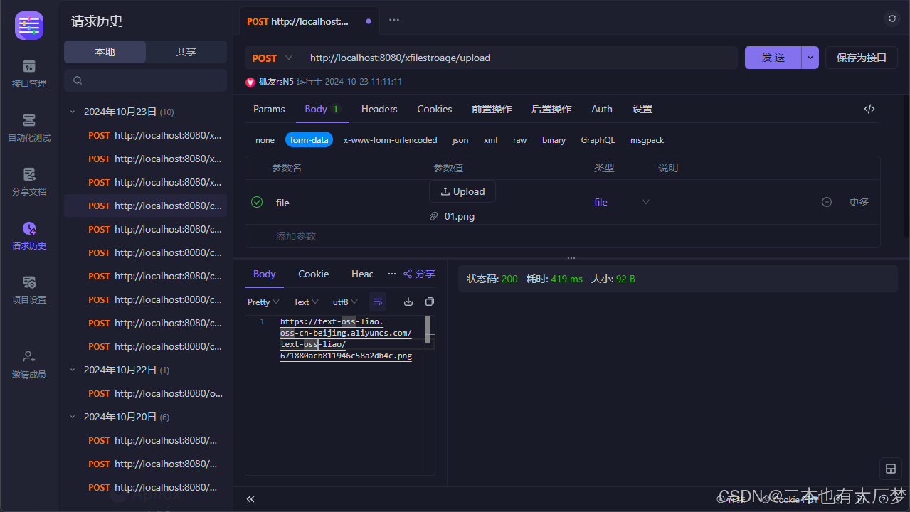 Springboot集成x-file-storage(宝藏上传插件)-CSDN博客