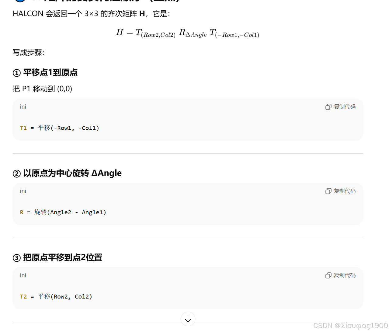 Halcon仿射变换vector_to_hom_mat2d 、hom_mat2d_*、vector_angle_to_rigid、hom_mat3d_*总结_vectortohommat2d ...