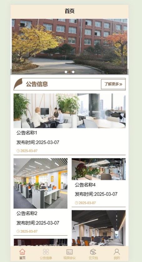 计算机毕设之基于SpringBoot+Uni-app的在线协同办公平台的设计与实现_基于springboot与uniapp毕设-CSDN博客