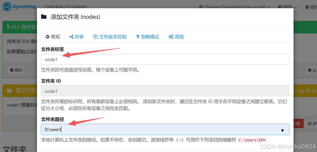 数据同步工具 -- syncthing-CSDN博客