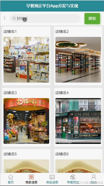 Pythonflask计算机毕业设计早餐预定平台app开发与实现(程序开题论文) Csdn博客