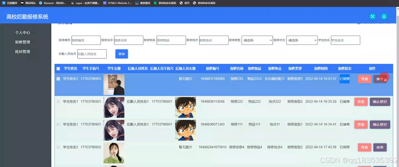 基于ssm javaweb Jsp java高校后勤报修系统+录像(源码+lun文+答辩ppt+视频教程等)后勤管理系统-CSDN博客