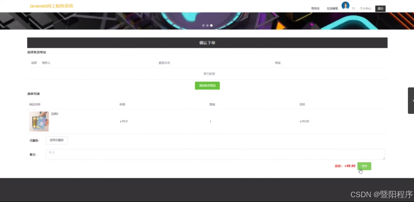 node.js毕设 Javaweb网上购物系统 论文+程序-CSDN博客
