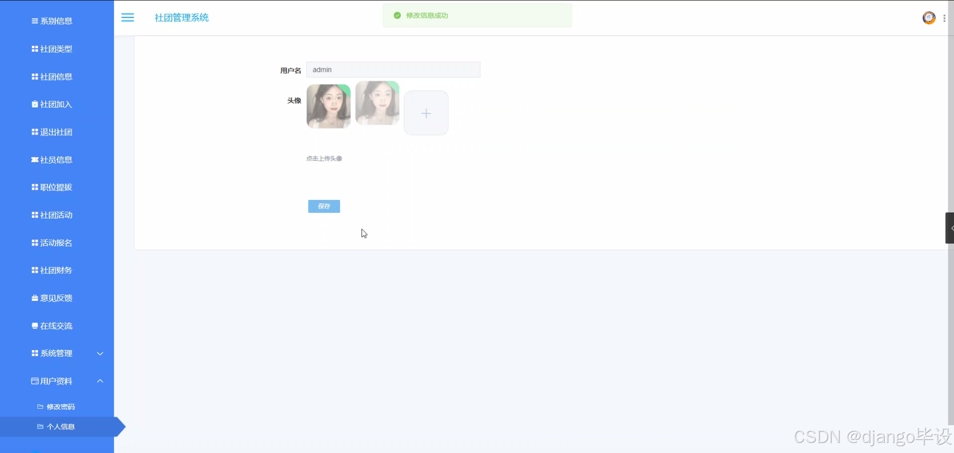 Python毕设 社团管理系统服务端论文程序python高校社团管理系统毕业论文 Csdn博客