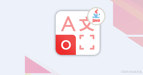 Spire.OCR for Java 1.9.15 FIX-CSDN博客