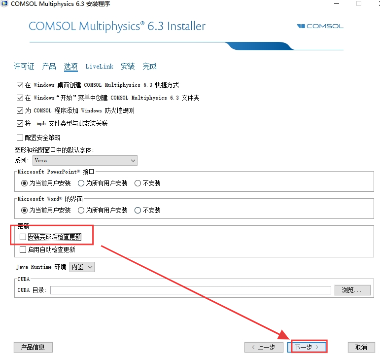 仿真软件COMSOL6.3最新版本详细安装步骤（附安装包）-CSDN博客