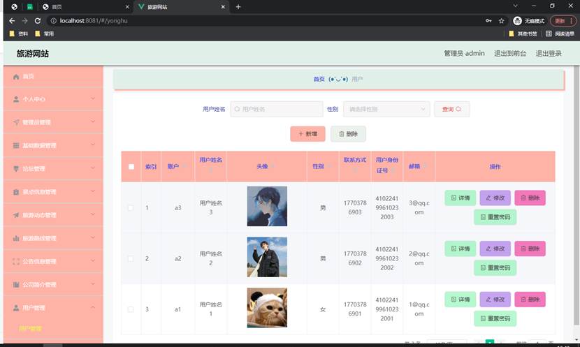 【源码文档】基于springboot Vue的旅游网站系统springbootvue项目源码网站 Csdn博客