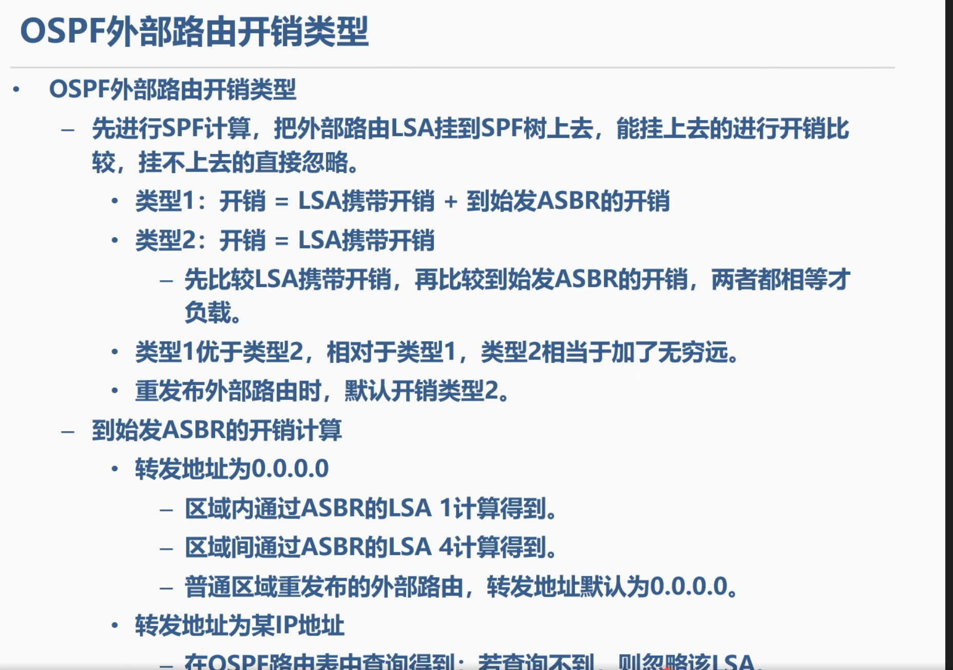 网络基础DAY19-OSPF-CSDN博客