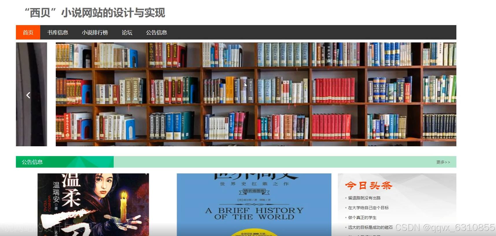 Python+Django“西贝”小说网站(Pycharm Flask Django Vue mysql)_基于django的python小说网站-CSDN博客