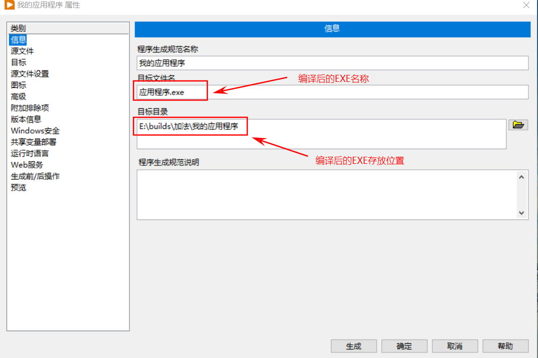 labview创建exe以及对应的安装程序_labview生成安装程序-CSDN博客