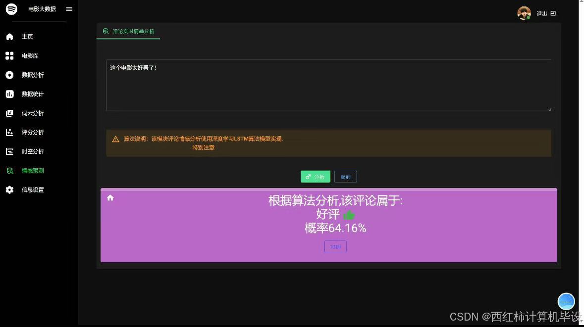 基于大数据python 豆瓣电影情感数据分析系统源码lw部署讲解数据库pptpython情感分析系统 Csdn博客