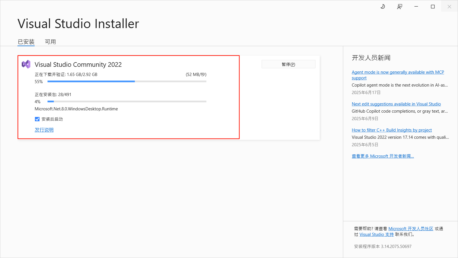 Microsoft Visual C++ 2022安装教程_microsoft visual c++2022-CSDN博客