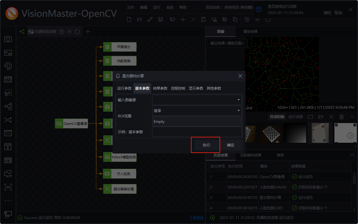 【项目】Vision Master OpenCV 2.0 发行说明_wpf-visionmaster-opencv2.0-CSDN博客
