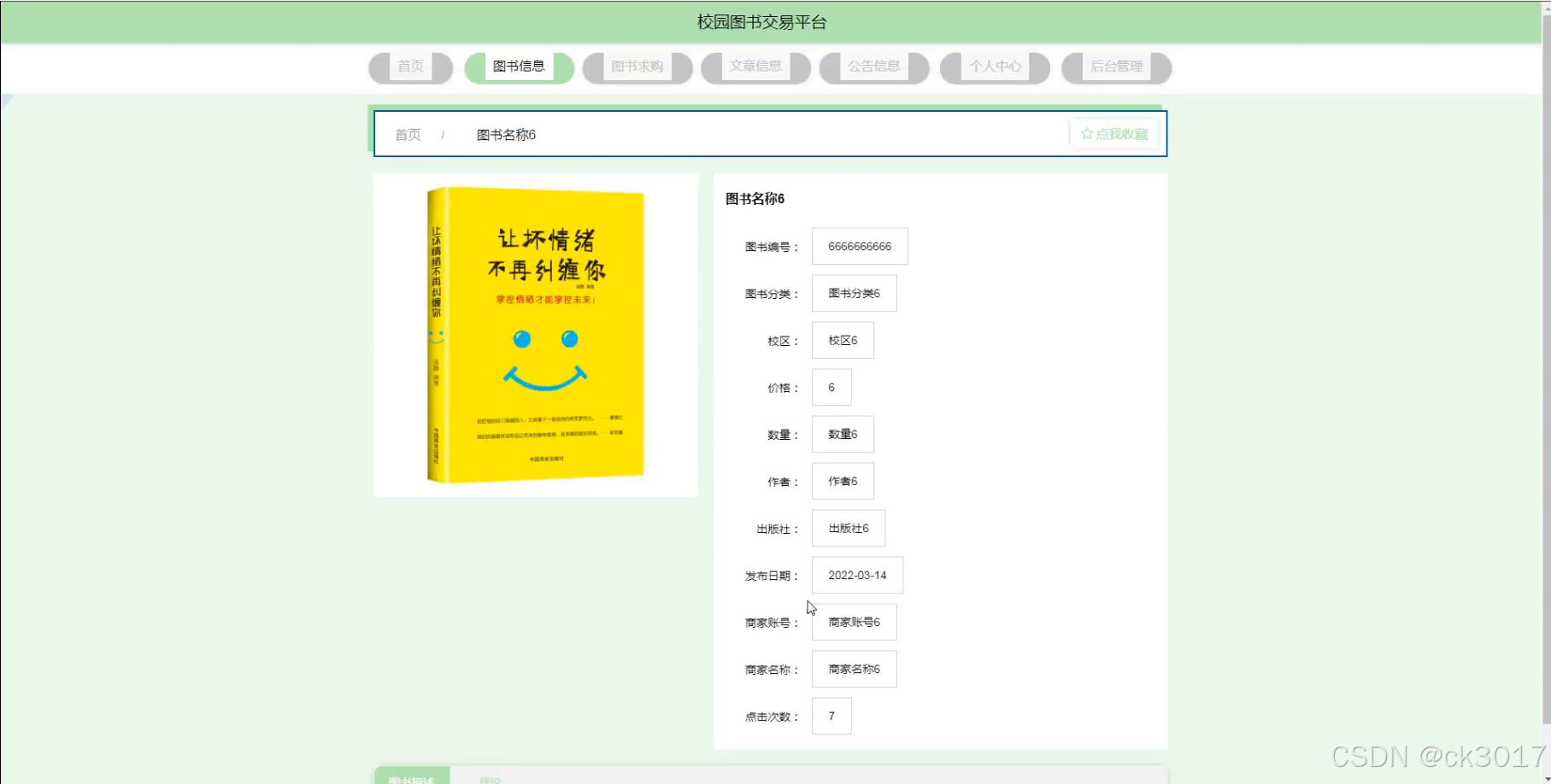 JSP校园图书交易平台2vee7--（程序+源码+数据库+调试部署+开发环境）-CSDN博客