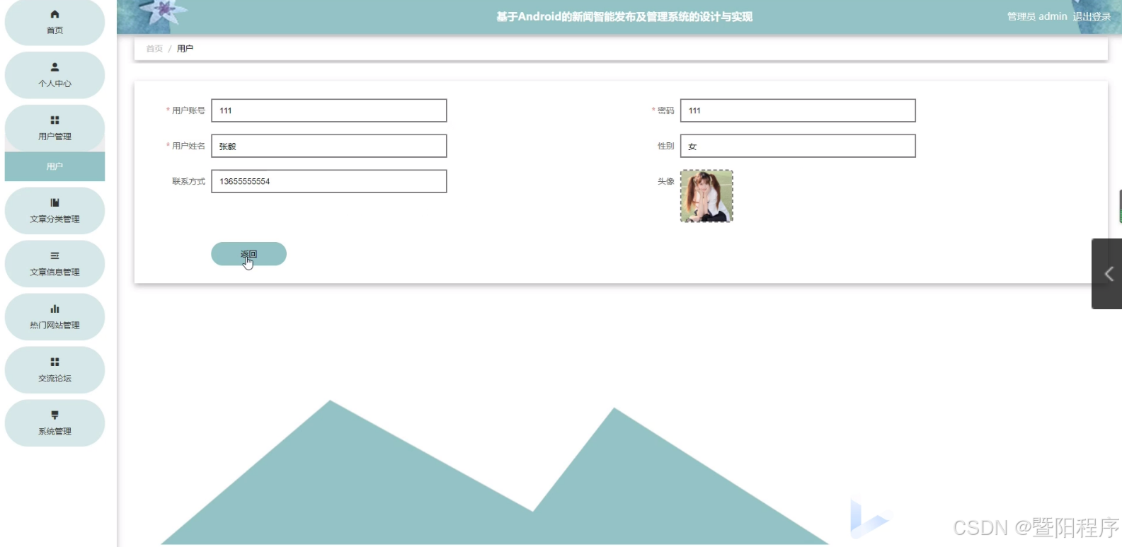 基于nodejsvue基于android的新闻智能发布及管理系统的设计与实现（开题程序论文）计算机毕业设计 Csdn博客