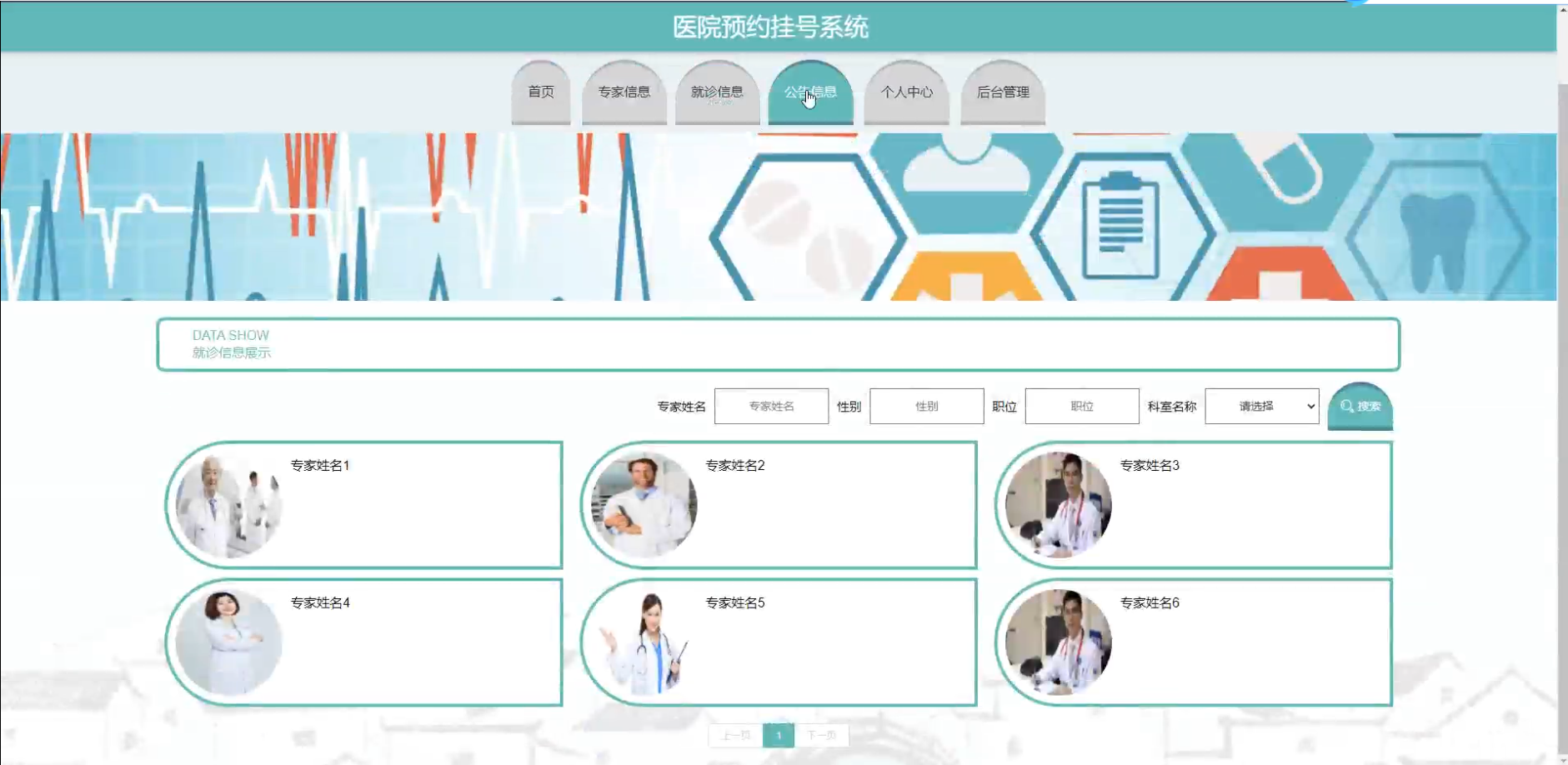 JSP医院预约挂号系统932x9（程序+源码+数据库+调试部署+开发环境）-CSDN博客