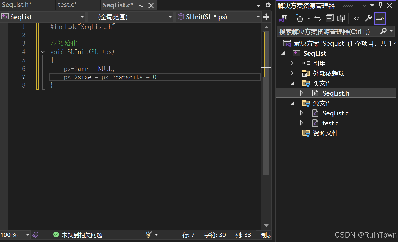 数据结构——顺序表2-CSDN博客
