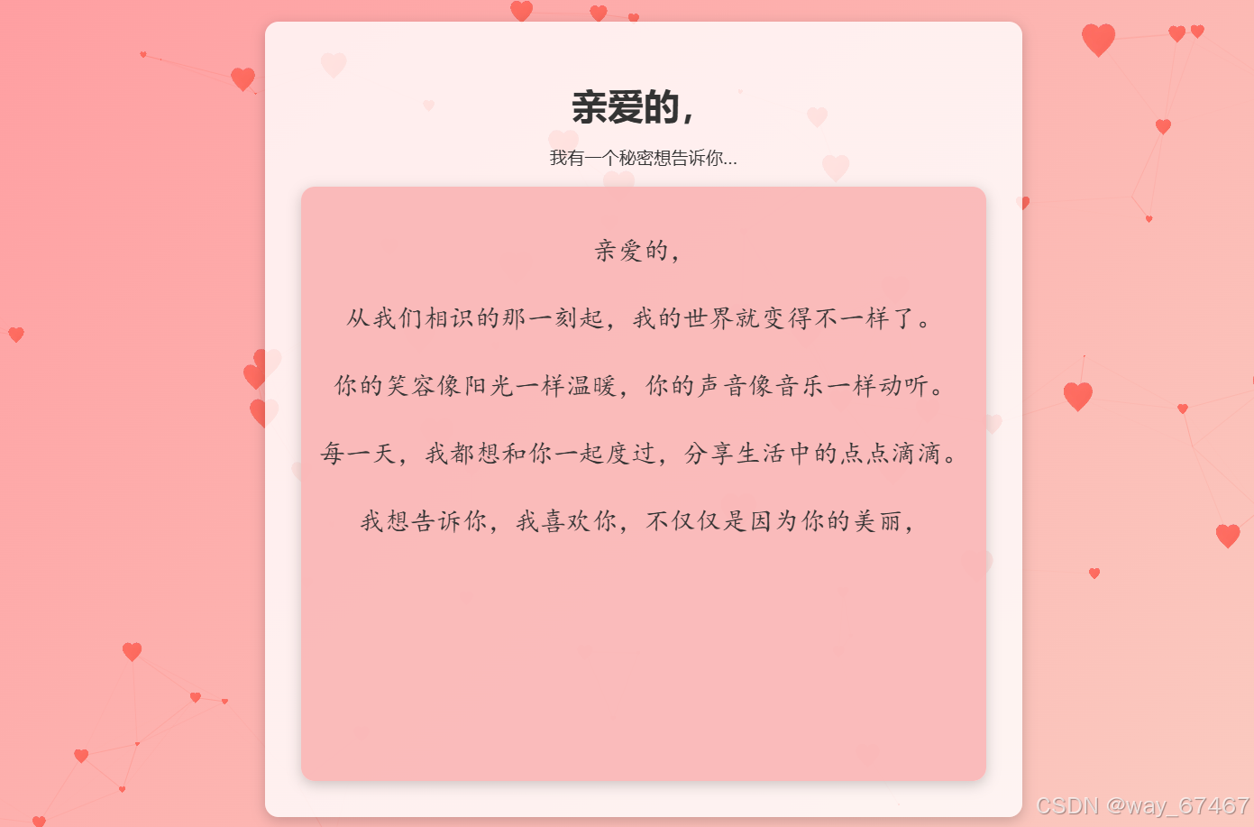 用HTML、CSS 和 JavaScript 实现简单的表白代码_bat表白代码大全可复制cdsn,js css-CSDN博客