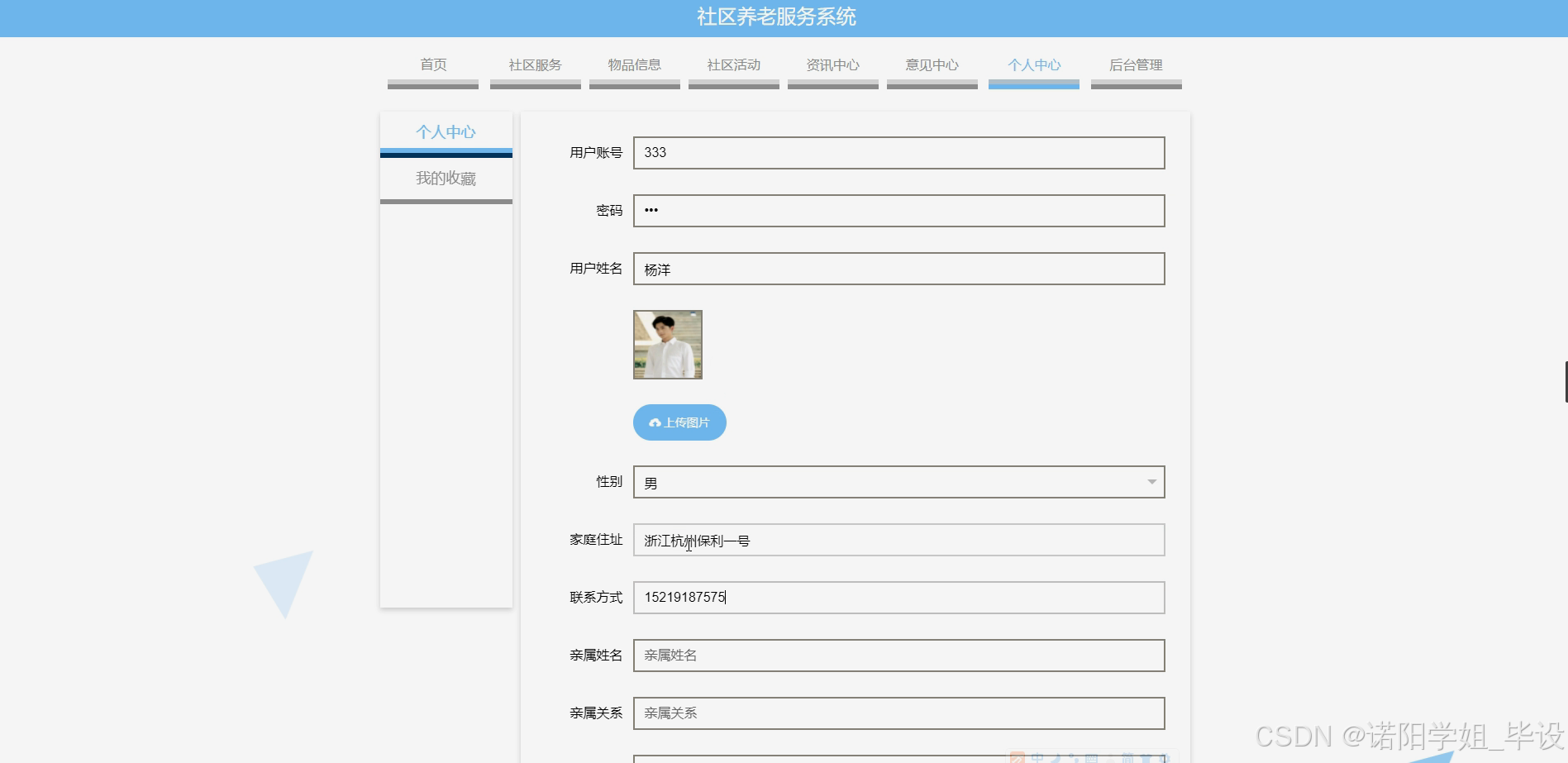 Springboot毕设 社区养老服务系统 程序论文基于springboot的社区养老服务系统论文 Csdn博客