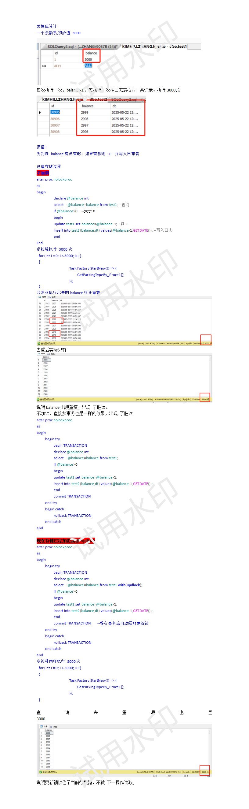 SQL Server 更新锁updlock示例_sql server updlock-CSDN博客