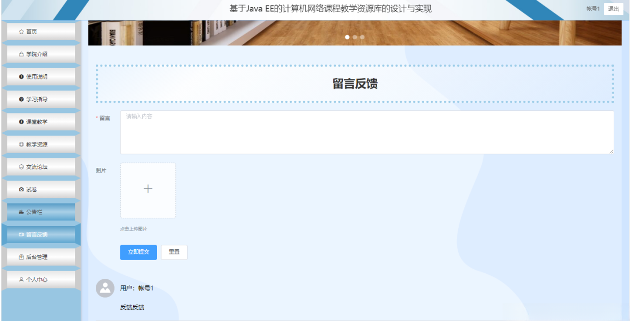 计算机毕业设计springboot基于javaee的计算机网络课程教学资源库的设计与实现6q37l9【附源码】 Csdn博客