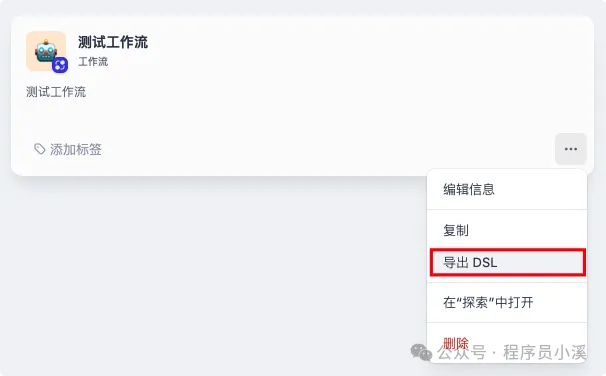 【Cursor实战】零代码开发一个Dify工作流_dify yml-CSDN博客