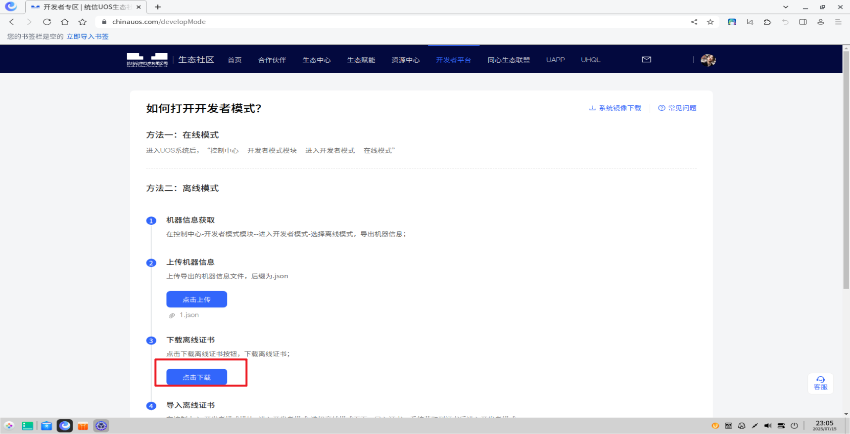 统信UOS安装JDK-CSDN博客