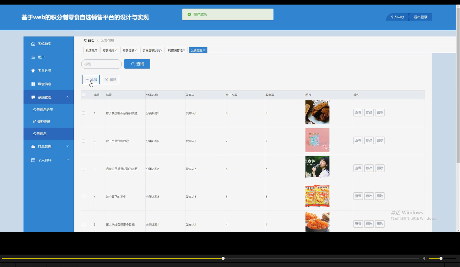 基于SpringBoot+Vue的web积分制零食自选销售平台管理系统设计与实现【Java+MySQL+MyBatis完整源码】-CSDN博客