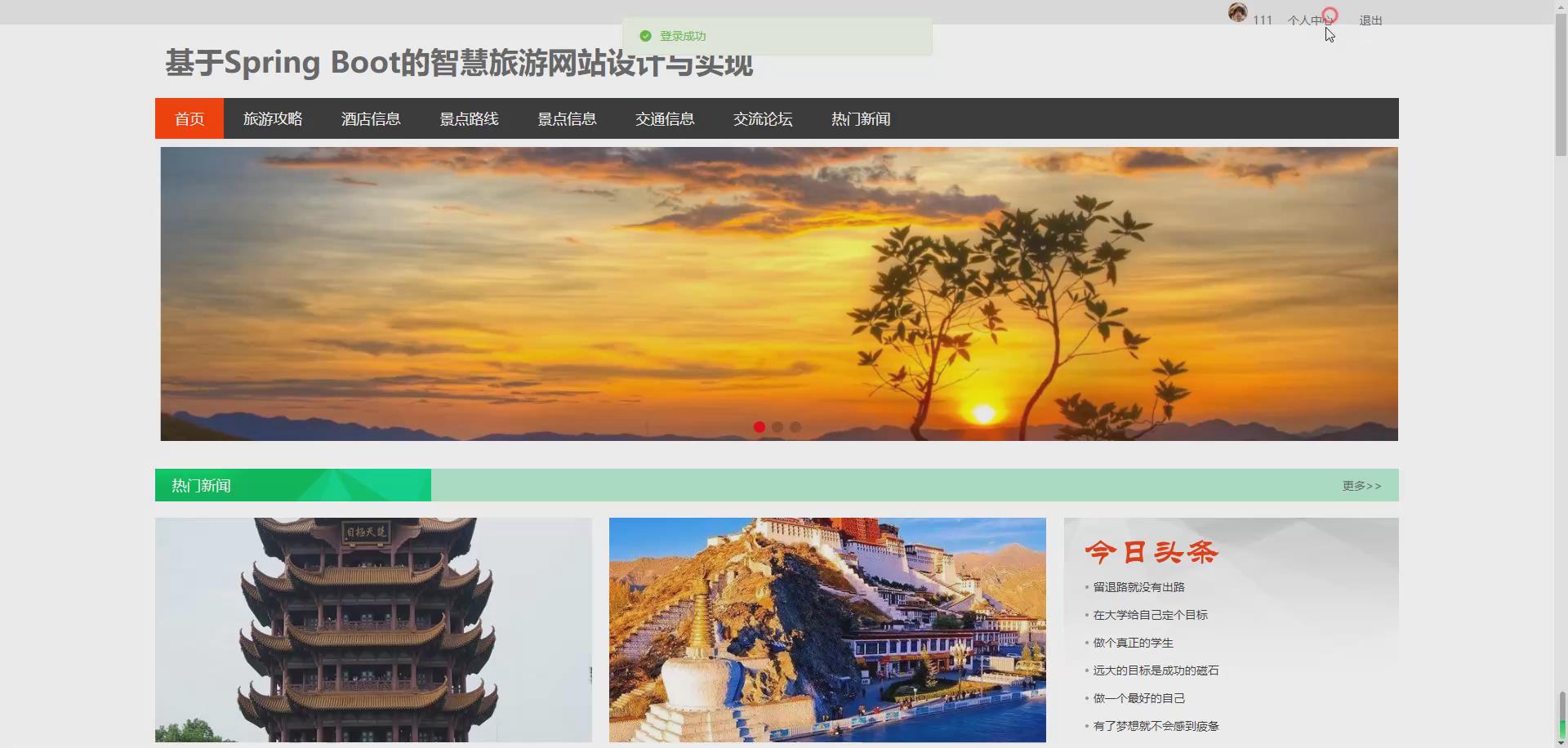 基于vue的智慧旅游网站设计与实现_b79447q7_springboot php python nodejs-CSDN博客