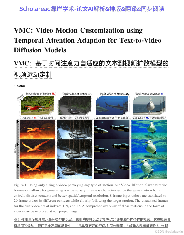CV-扩散模型经典论文解读|VMC: Video Motion Customization using Temporal Attention Adaption for Text-to ...