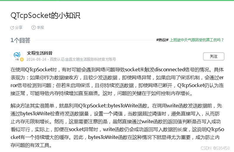 解决QTcpSocket未触发任何异常信号，网络无响应问题_qtcpsocket::error-CSDN博客