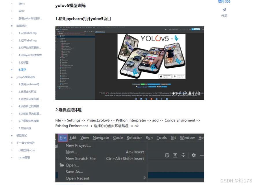 Windows使用yolov5训练数据集_yolo5数据集 csdn-CSDN博客