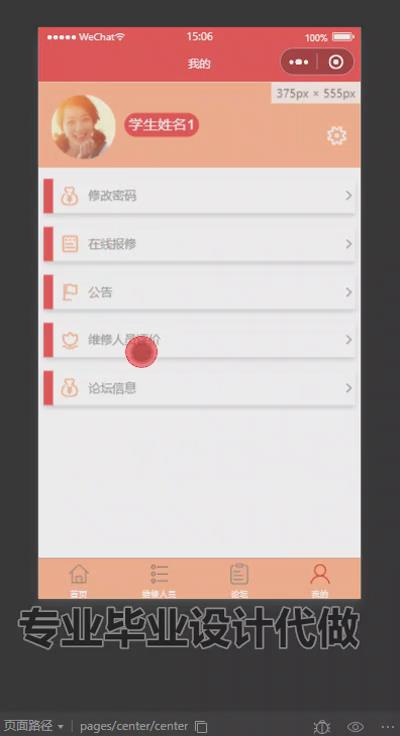 微信小程序 java+uniapp校园维修报修服务平台-CSDN博客