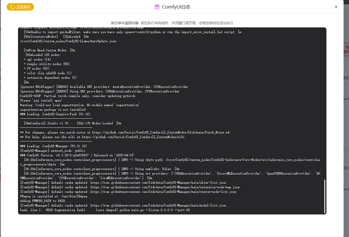 ComfyUI 常见报错问题解决方案合集（持续更新ing）_comfyui无法获取服务器日志-CSDN博客