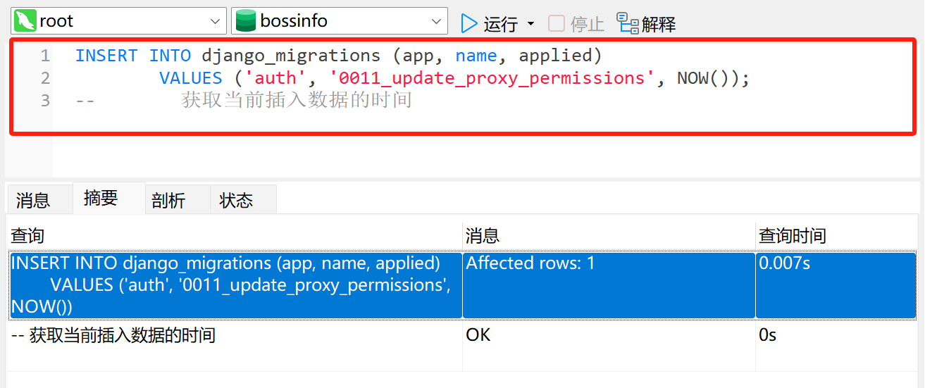 Django 迁移历史不一致，导致运行python manage.py migrate时出现错误：auth 应用迁移依赖顺序冲突（InconsistentMigrationHistory ...