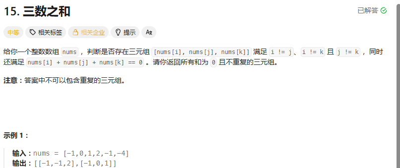 Leetcode Hot100 刷题记录（哈希、双指针 C）leetcodehot100 Csdn博客