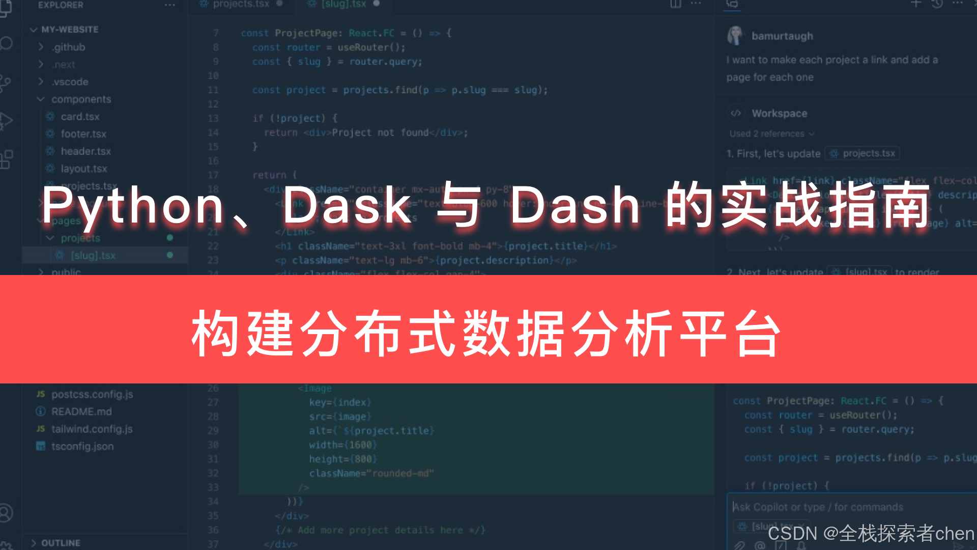 构建分布式数据分析平台：Python、Dask 与 Dash 的实战指南_python dash sidebar-CSDN博客