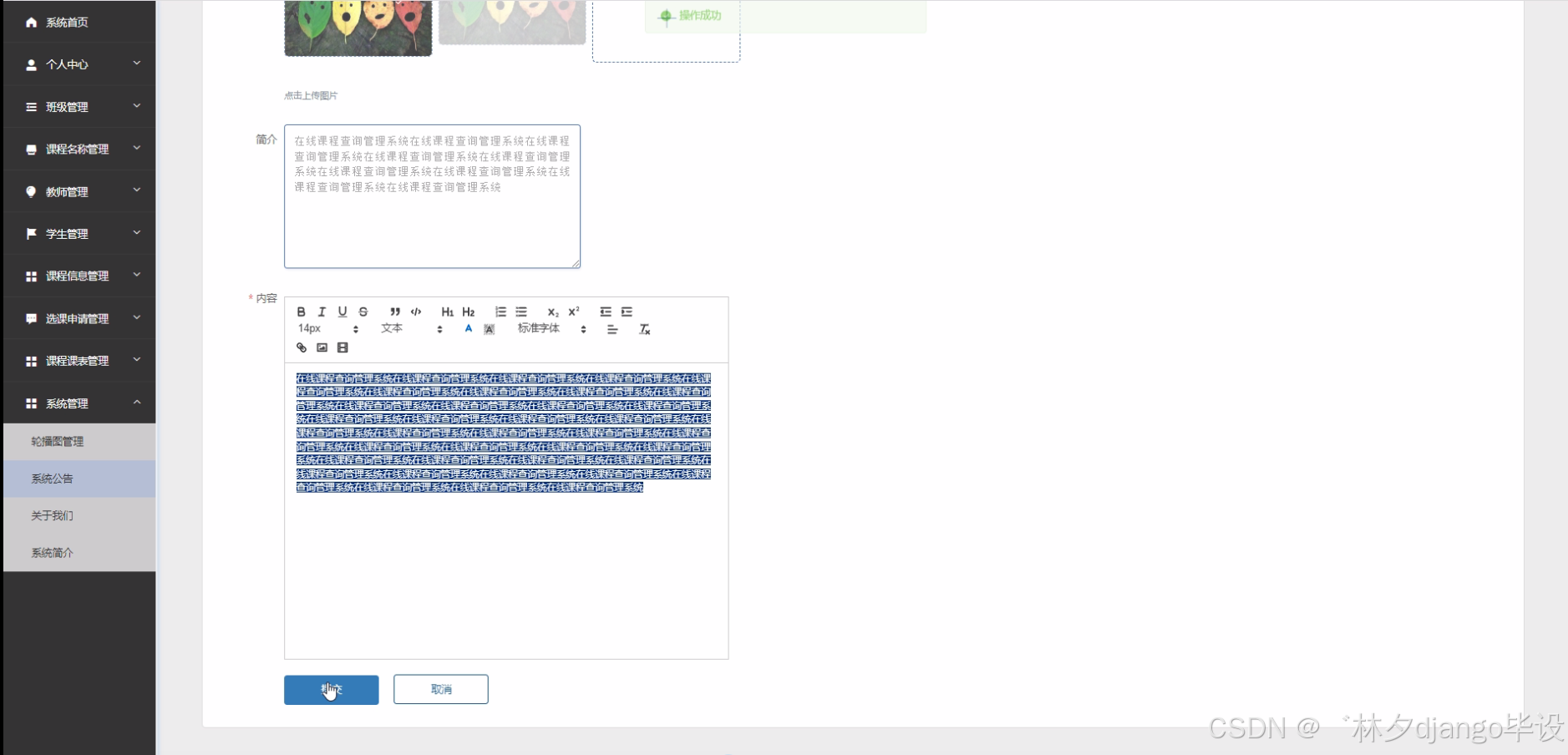 【开题报告】基于djangovue在线课程查询管理系统（论文程序）基于django和vue的在线课程管理系统 Csdn博客