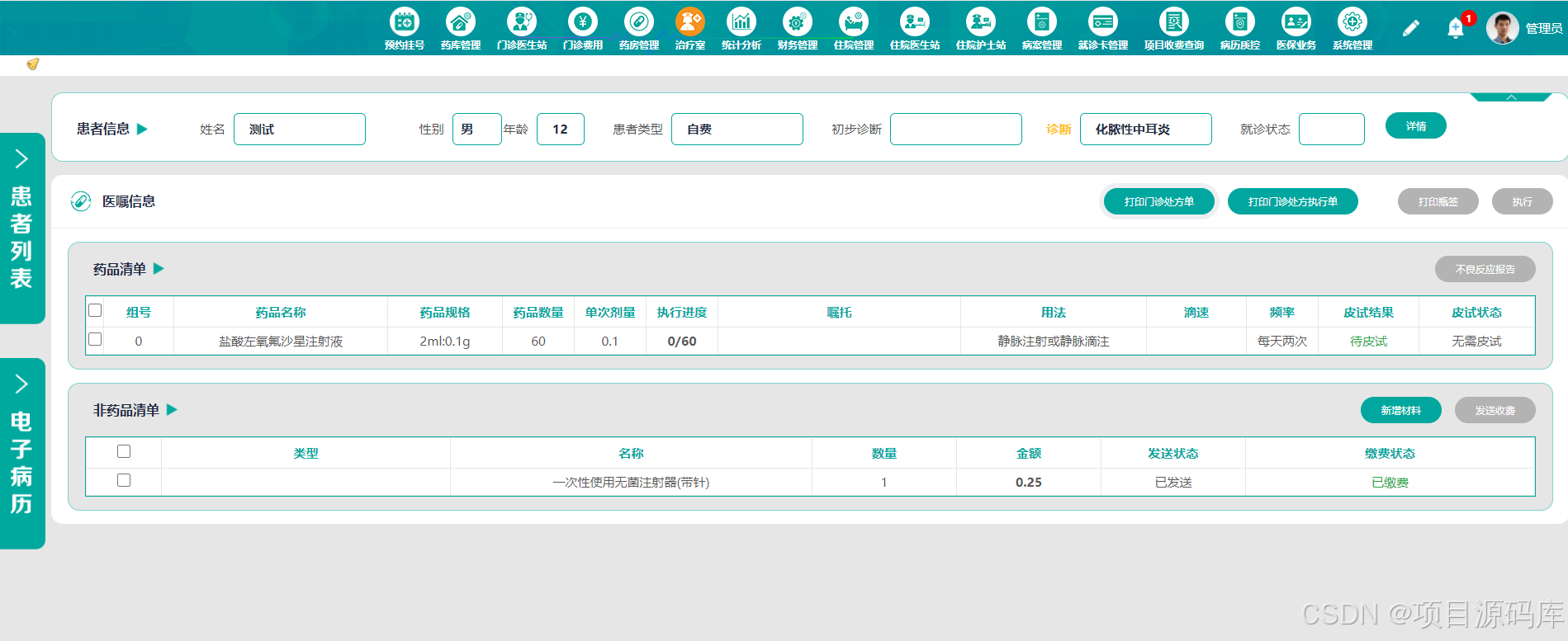 HIS源码，基层医院云信息系统，整合HIS、EMR、LIS系统，采用Java+Spring+SpringBoot+SpringMVC+Angular框架开发，自主版权_医疗卫生机构云管理信息 ...