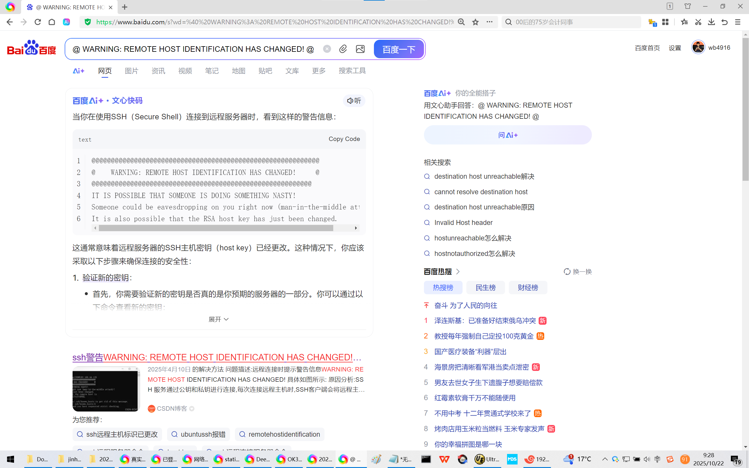20251022解决Ubuntu20.04.6通过ssh连接Ubuntu24.04.2出现WARNING REMOTE HOST IDENTIFICATION HAS CHANGED!-CSDN博客