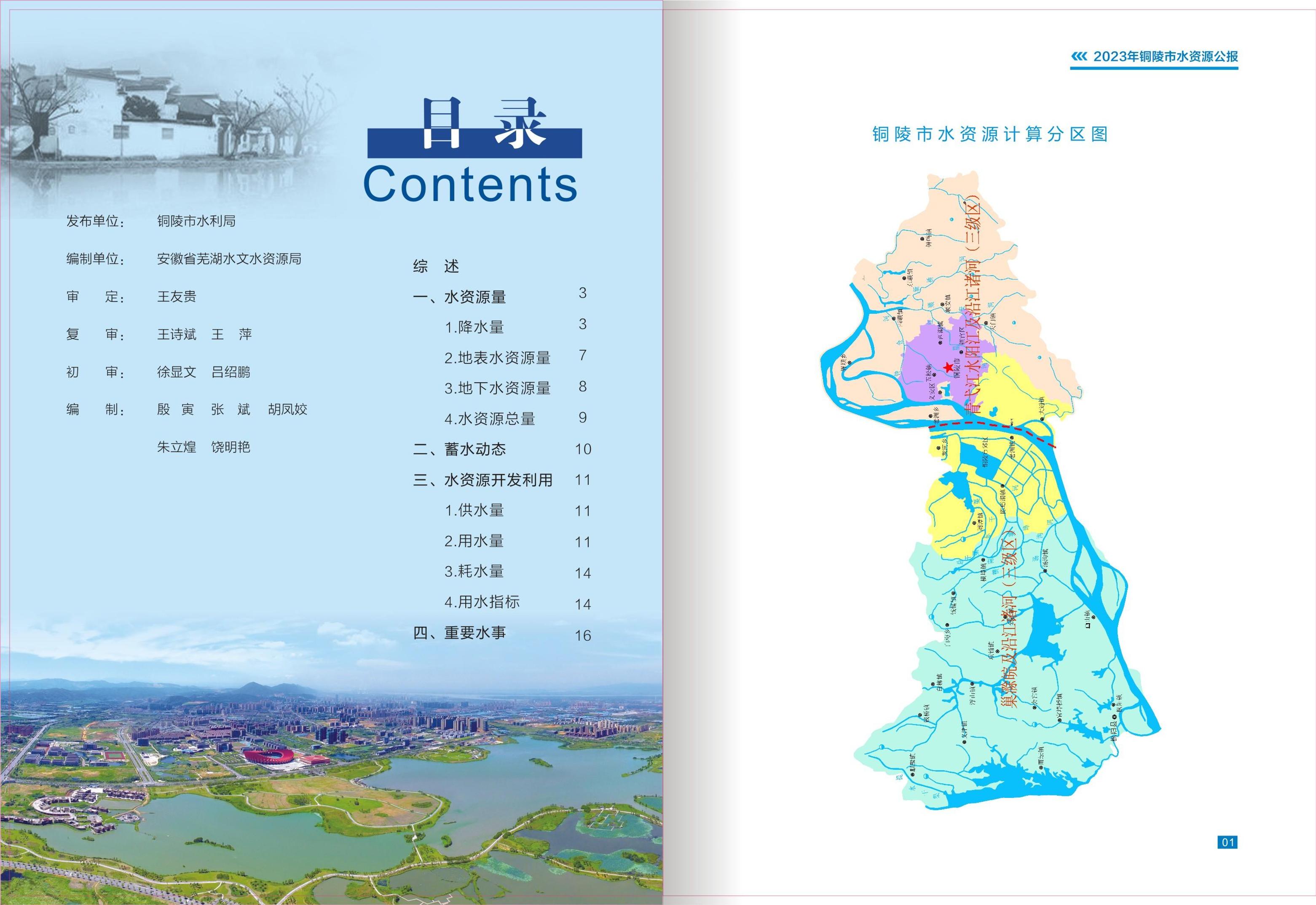 铜陵市水资源公报（2011-2023）-CSDN博客