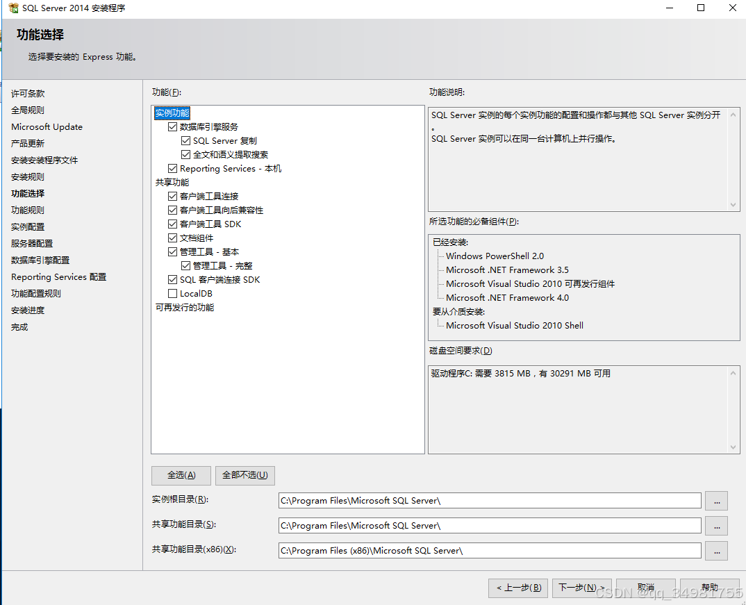 SQL Server 2014 安装详细教程 （新手必备）_sqlserver2014安装教程-CSDN博客