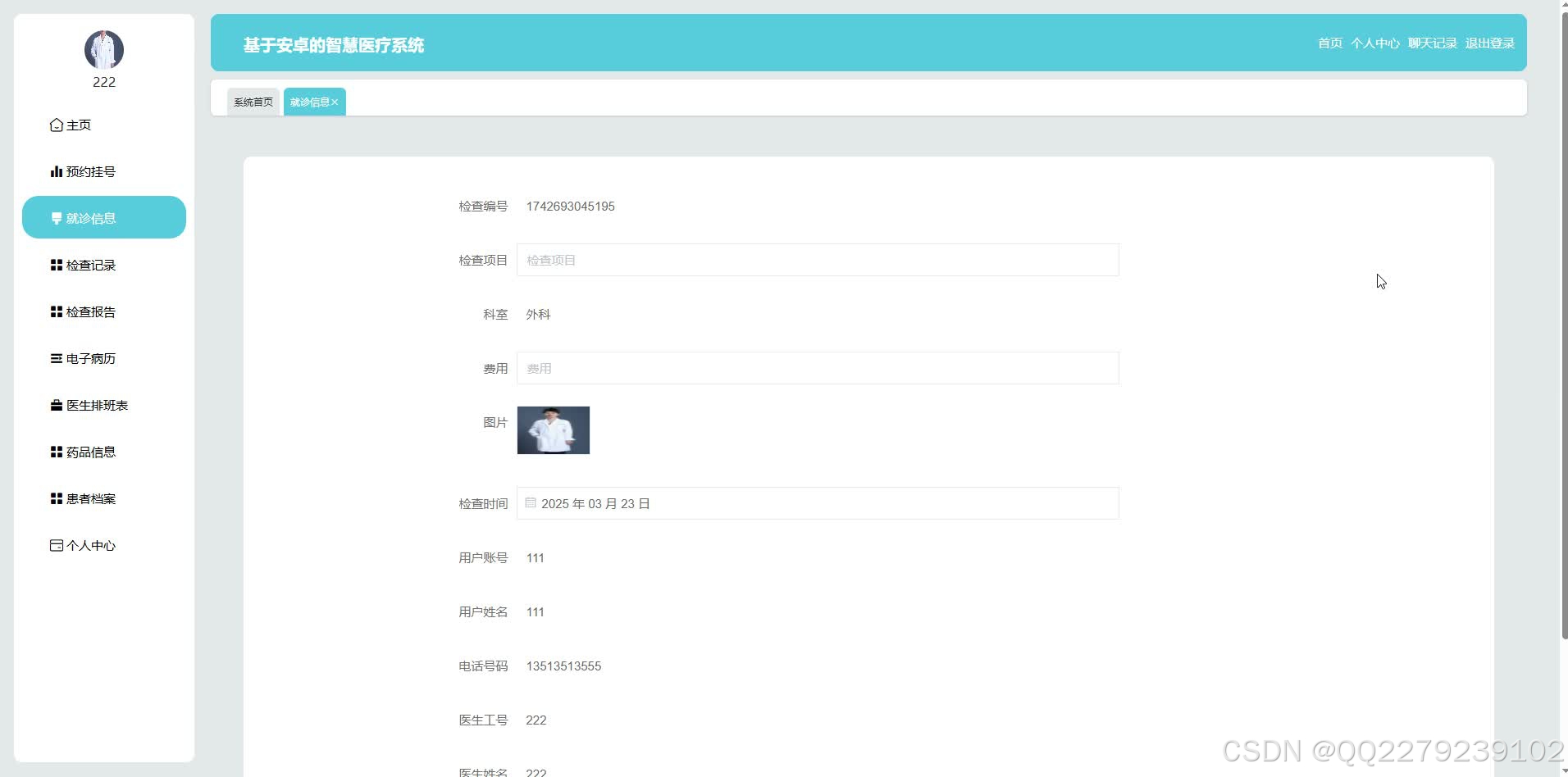 Java springboot基于Android的智慧医疗系统门诊预约挂号Uniapp（源码+文档+运行视频+讲解视频）-CSDN博客
