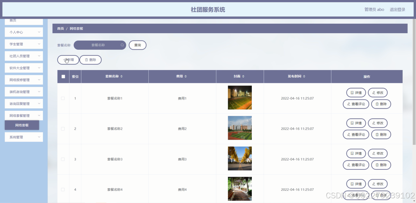 316java Jsp Ssm Springboot计算机社团服务系统软件大全网络报修装机咨询回复网络套餐管理（源码文档运行视频讲解视频） Csdn博客