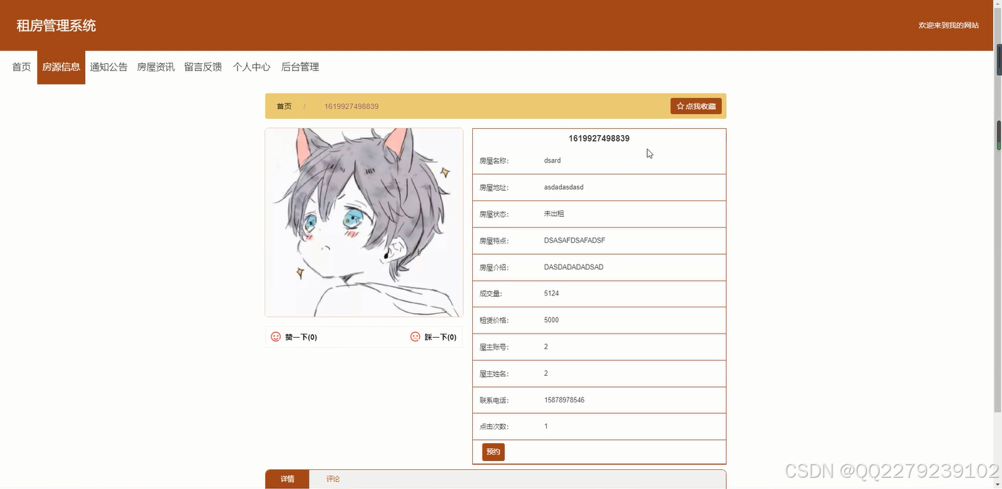096java Jsp Ssm Springboot房屋租赁房屋出租租房管理系统房源信息管理（源码文档运行视频讲解视频） Csdn博客