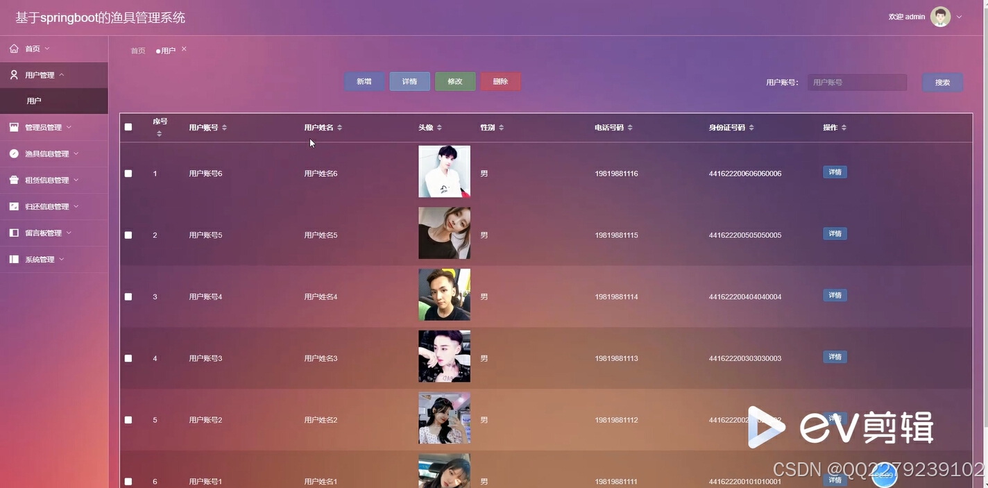 256基于java ssm springboot渔具管理系统渔具租赁（源码+文档+运行视频+讲解视频）-CSDN博客