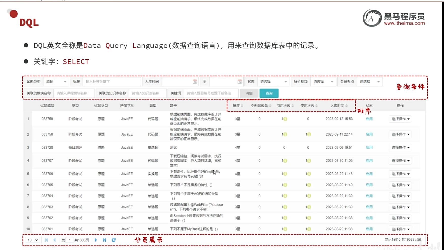 2025/8/23 DQL，数据查询语言，用来查询数据库表中的数据-CSDN博客