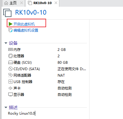 Rocky Linux10.0安装教程-CSDN博客