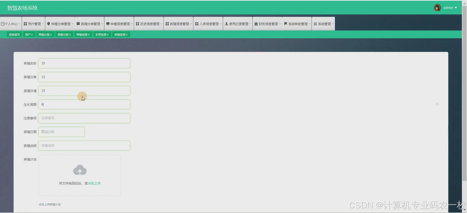 ssm+vue+springboot智慧农场养殖种植系统javaweb毕业设计项目_java农场养殖项目-CSDN博客
