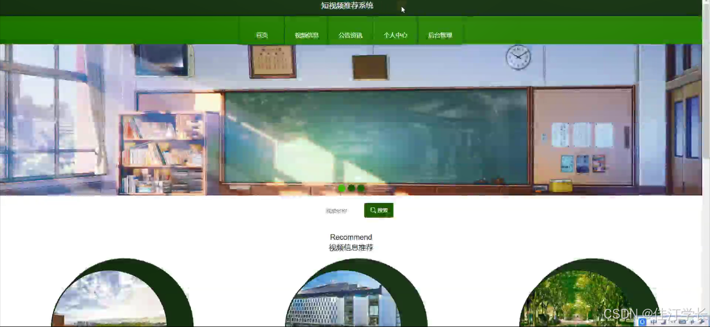 Java计算机毕业设计短视频推荐系统(开题程序论文)java 开发短视频系统 Csdn博客